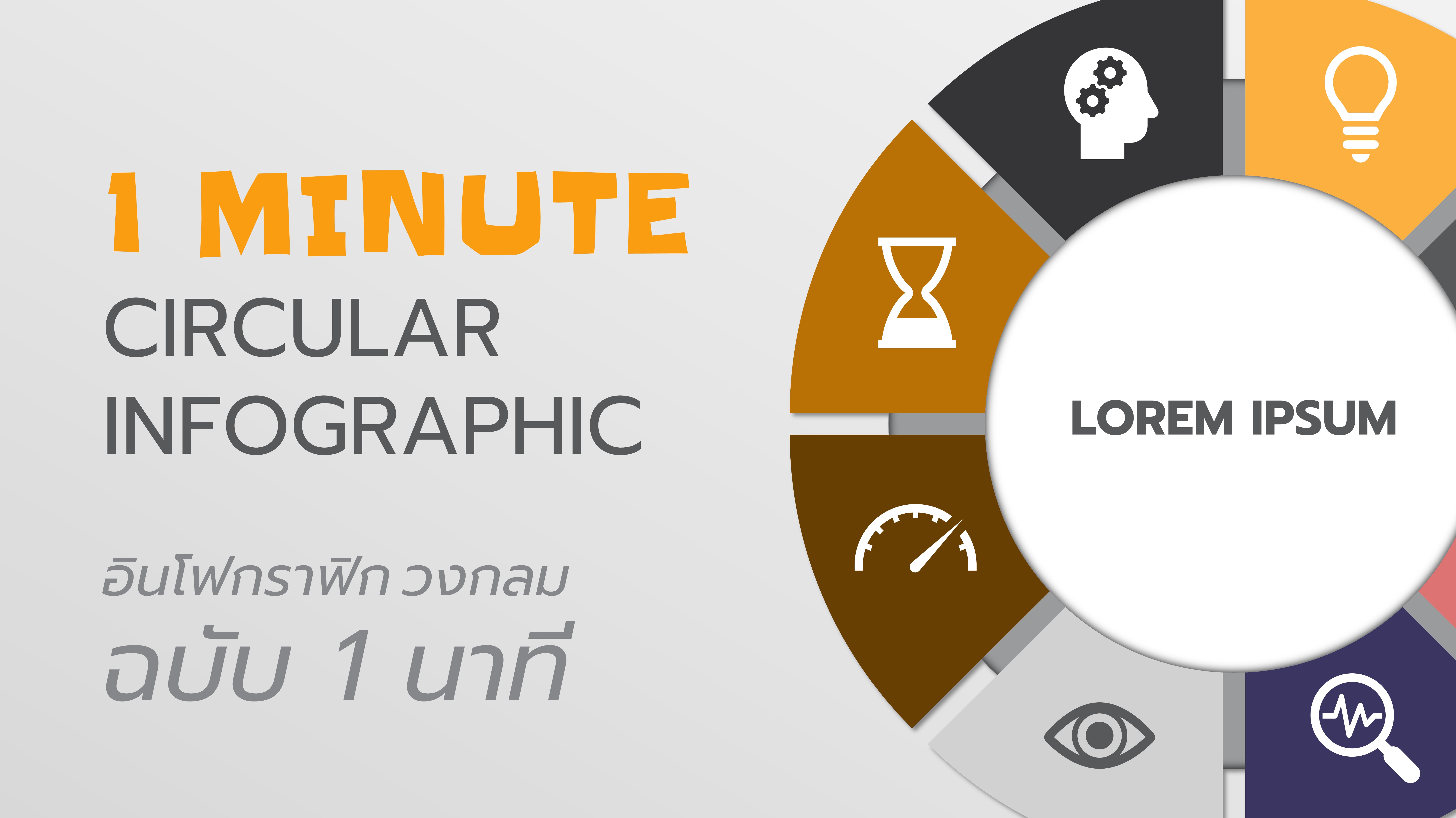 1 Minute Circular Infographic – cover – QuickQuick