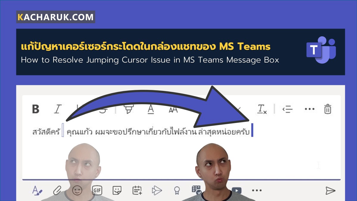 วิธีแก้ปัญหาเคอร์เซอร์กระโดดในกล่องแชทของ Microsoft Teams – QuickQuick
